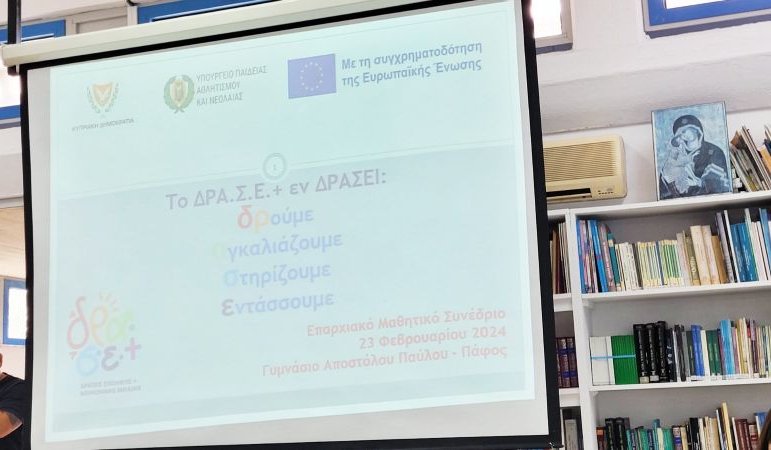 Χρ. Σαββίδης – Επαρχιακό και Μαθητικό Συνέδριο με θέμα την ένταξη των ...