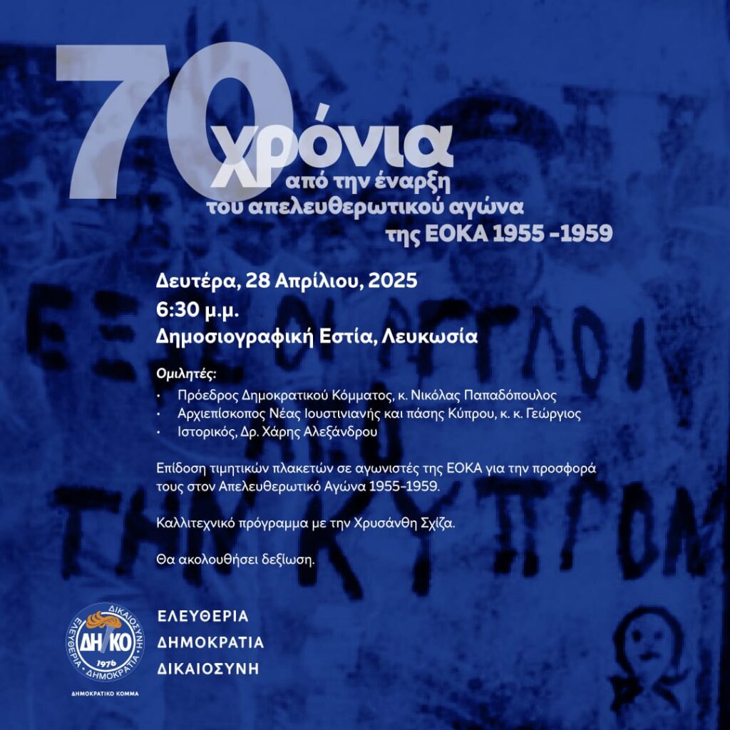 Εκδήλωση του Δημοκρατικού Κόμματος, για τα 70 Χρόνια από την Έναρξη του ...
